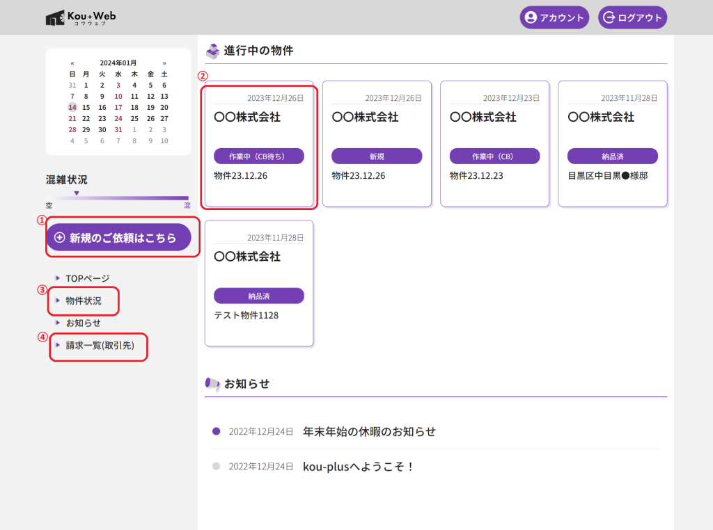 はじめて「Kou+web」を使う | Kou+web操作説明 | Kou-plus株式会社
